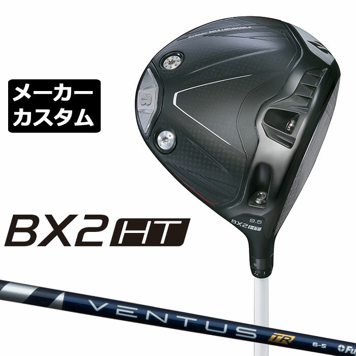 ブリヂストン ゴルフ BX2HT ドライバー 安定したつかまりと 高弾道のキャリーで飛ばすモデル ヘッド素材 ボディ： Ti811チタン合金　　フェース： 6AL-4Vチタン合金 ソール・クラウン： CFRP（Carbon Fiber Re...