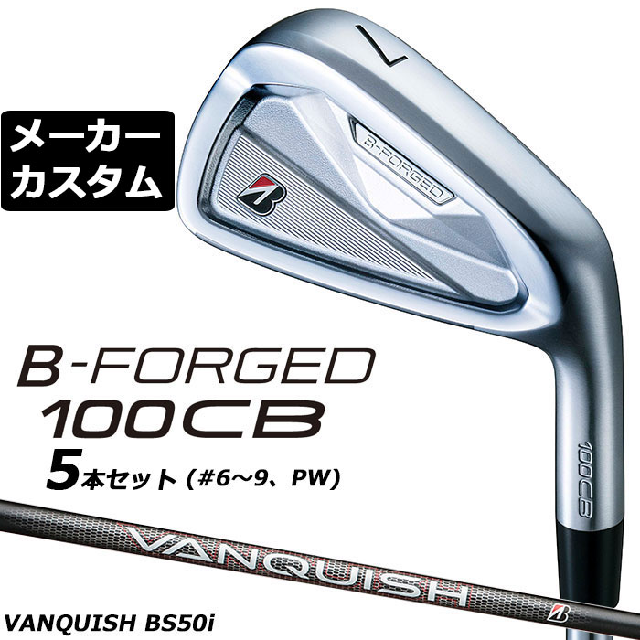 ブリヂストン ゴルフ BーFORGED 100CB アイアン ヘッド素材 軟鉄（S20C） ヘッド製法 #4-9： 鍛造　　PW： 鍛造、レーザー加工 番手 4 5 6 7 8 9 PW ロフト角(度) 22 25 28 32 36 41 ...