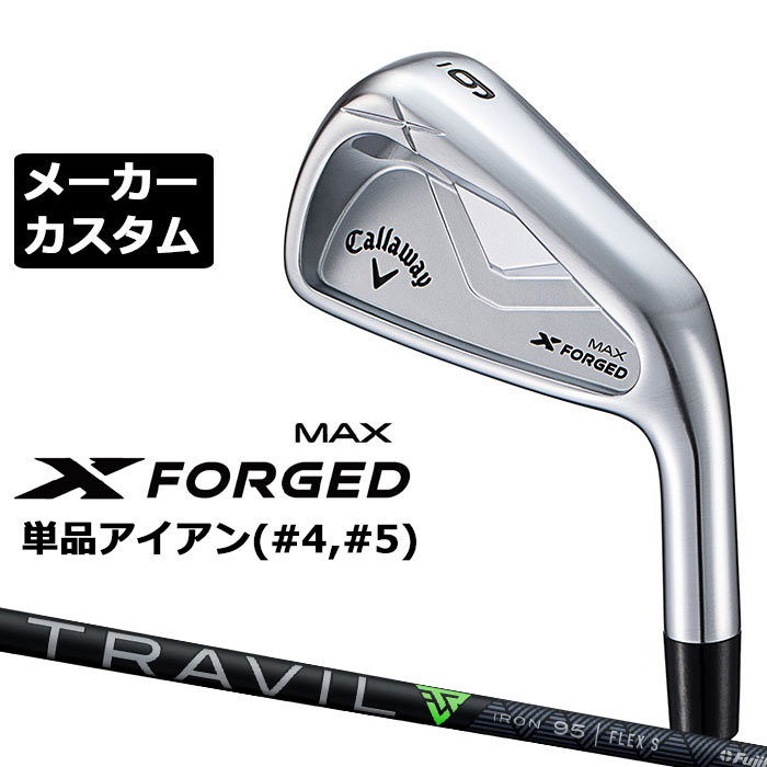キャロウェイ X FORGED MAX アイアン 2025 番手 ＃4 ＃5 ＃6 ＃7 ＃8 ＃9 PW ヘッド素材製法 軟鉄鍛造(S20C)+CNC加工 ロフト角（°） 22.0 25.0 28.0 32.0 36.0 40.0 45....