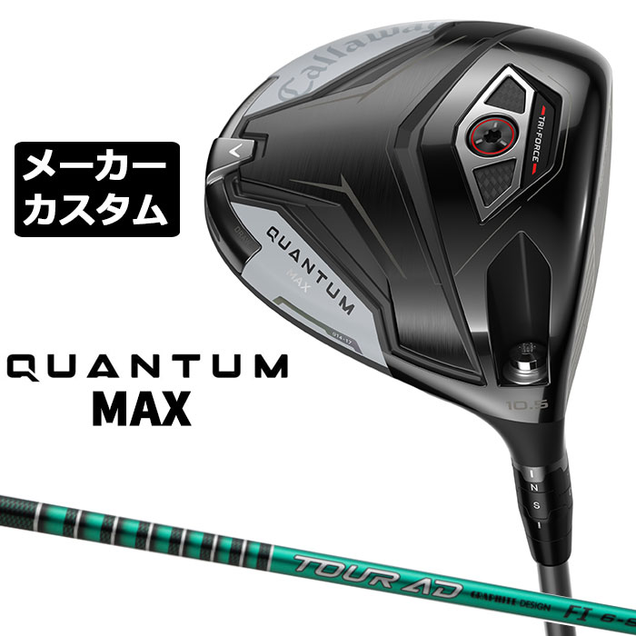 キャロウェイ QUANTUM MAX ドライバー (クアンタム マックス ドライバー) 3層構造フェースにより、かつてないほどの圧倒的スピードを手に入れた 番手 W＃1 フェース素材/構造 鍛造 FS2S チタン+ポリメッシュ+カーボン /...