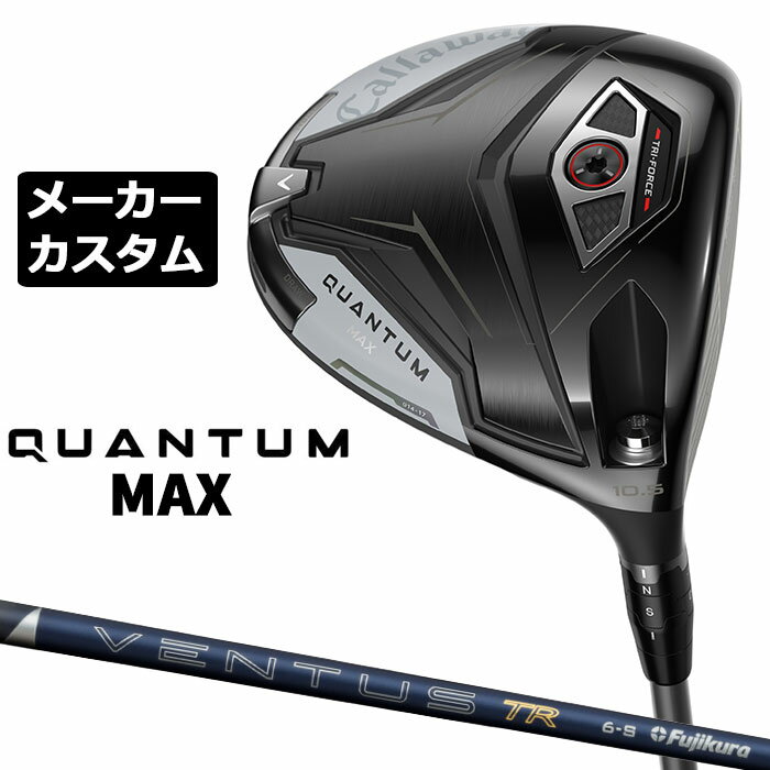 キャロウェイ QUANTUM MAX ドライバー (クアンタム マックス ドライバー) 3層構造フェースにより、かつてないほどの圧倒的スピードを手に入れた 番手 W＃1 フェース素材/構造 鍛造 FS2S チタン+ポリメッシュ+カーボン /...
