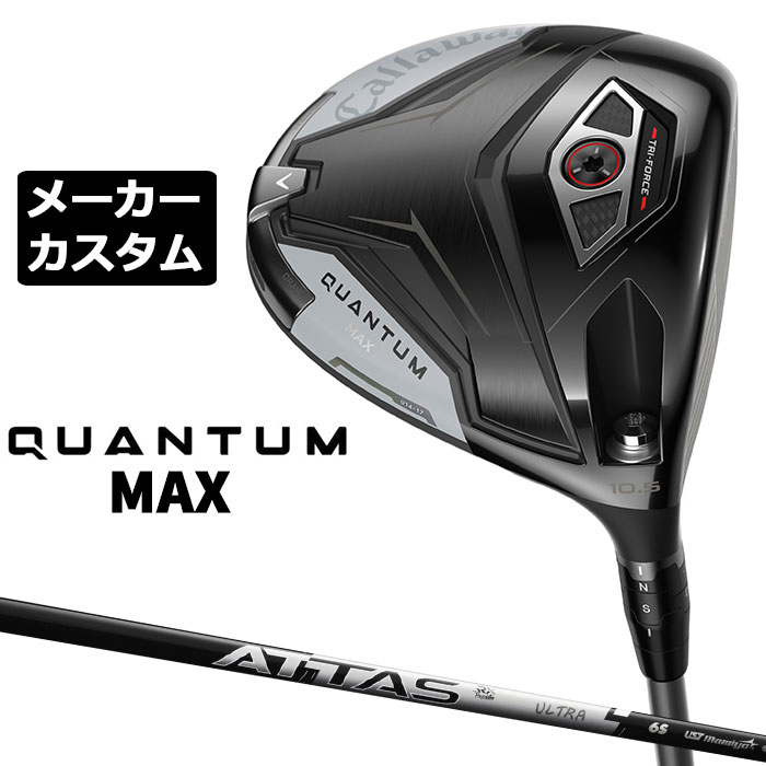 キャロウェイ QUANTUM MAX ドライバー (クアンタム マックス ドライバー) 3層構造フェースにより、かつてないほどの圧倒的スピードを手に入れた 番手 W＃1 フェース素材/構造 鍛造 FS2S チタン+ポリメッシュ+カーボン /...