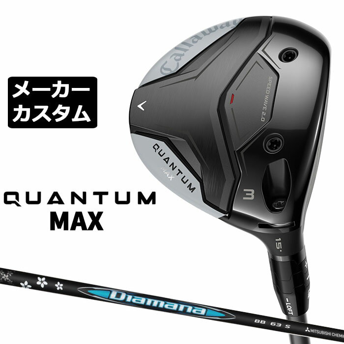 キャロウェイ QUANTUM MAX フェアウェイウッド (クアンタム マックス フェアウェイウッド) ボール初速、操作性、抜けの良さ 幅広い進化で高まった完成度 番手 ＃3 ＃3HL ＃5 ＃7 Heaven ＃9 ＃11 フェース素材/...