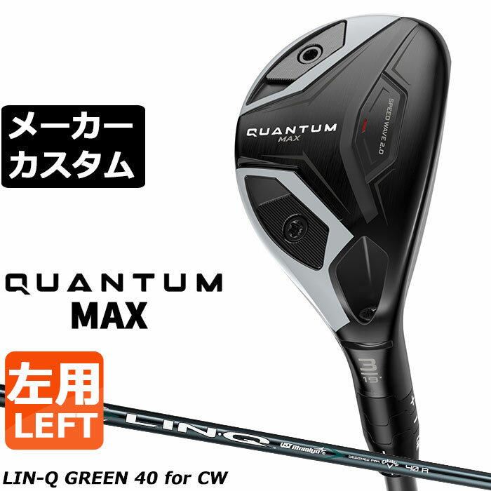 ※この商品は『左用』ですので、お間違いの無いようにお願いします キャロウェイ QUANTUM MAX ユーティリティ (クアンタム マックス ユーティリティ) 高く大きな飛びと操作性を両立させたスピードウェーブ2.0の威力 番手 3H 4H...