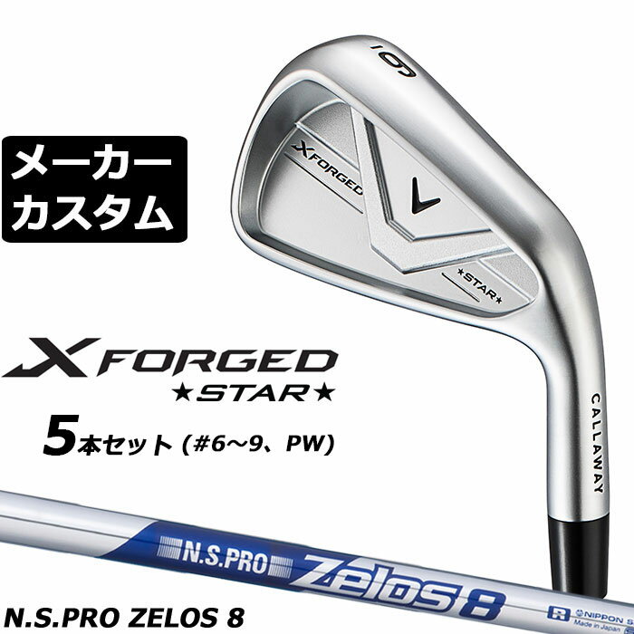 キャロウェイ X FORGED STAR アイアン 2026 柔らかさが増した極上の打感とともにSTARらしいプラスアルファの飛びを 前作のバックフェースデザインの思想を継承しつつ、ボールの上がりやすさやミスヒットへの強さはを巧みな重量配分...