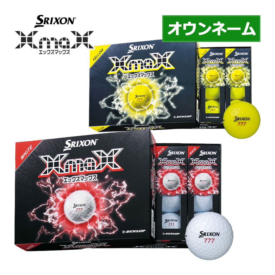 　ダンロップ 2026 スリクソン XmaX ゴルフ ボール 1ダース (12球) [オウンネーム用] 構造 飛距離追求型スリーピース カバー H.R.カバー ミッド スーパースピード ミッド コア エックスマックス マッハ コア ディンプ...