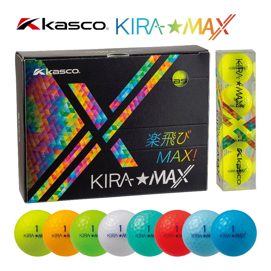 　キャスコ KIRA MAX ゴルフボール 1ダース(12球)