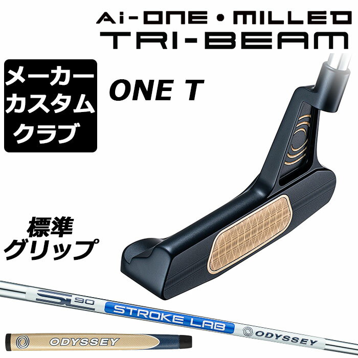 オデッセイ Ai-ONE MILLED TRI-BEAM パターONE T ロフト(°) 3.0 標準ライ角(°) 70.0 ヘッド素材 ステンレススチール / タングステン フェースインサート Ai-ONE チタン ・インサート ソールウ...