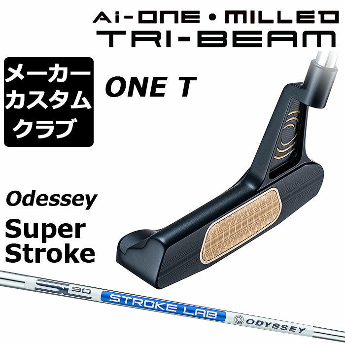 オデッセイ Ai-ONE MILLED TRI-BEAM パターONE T ロフト(°) 3.0 標準ライ角(°) 70.0 ヘッド素材 ステンレススチール / タングステン フェースインサート Ai-ONE チタン・インサート ソールウェ...