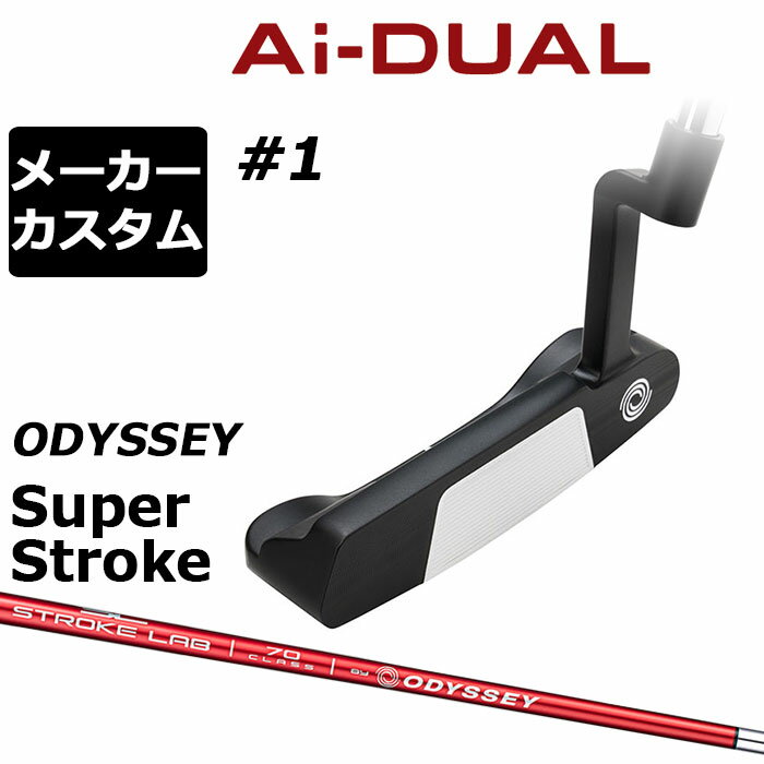 オデッセイ Ai−DUAL エーアイデュアル パター＃1 第二世代AIインサート搭載。ボールスピードの安定性と質の良いフォワードスピンは最先端 「Ai-DUALパター」は、オデッセイのなかでも人気の高いヘッドに、新開発のAi-DUAL・イン...