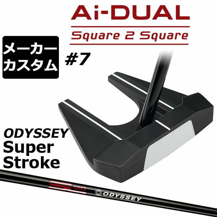 オデッセイ Ai−DUAL Square 2 Square パター (エーアイデュアル スクエア 2 スクエア)＃7 (セブン) 転がりがさらに進化 安定した順回転とボールスピード、ソフトフィーリングを生み出す最新AIインサート搭載 約1万...