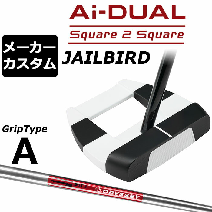 オデッセイ Ai−DUAL Square 2 Square パター (エーアイデュアル スクエア 2 スクエア)JAILBIRD (ジェイルバード) 転がりがさらに進化 安定した順回転とボールスピード、ソフトフィーリングを生み出す最新AIイ...