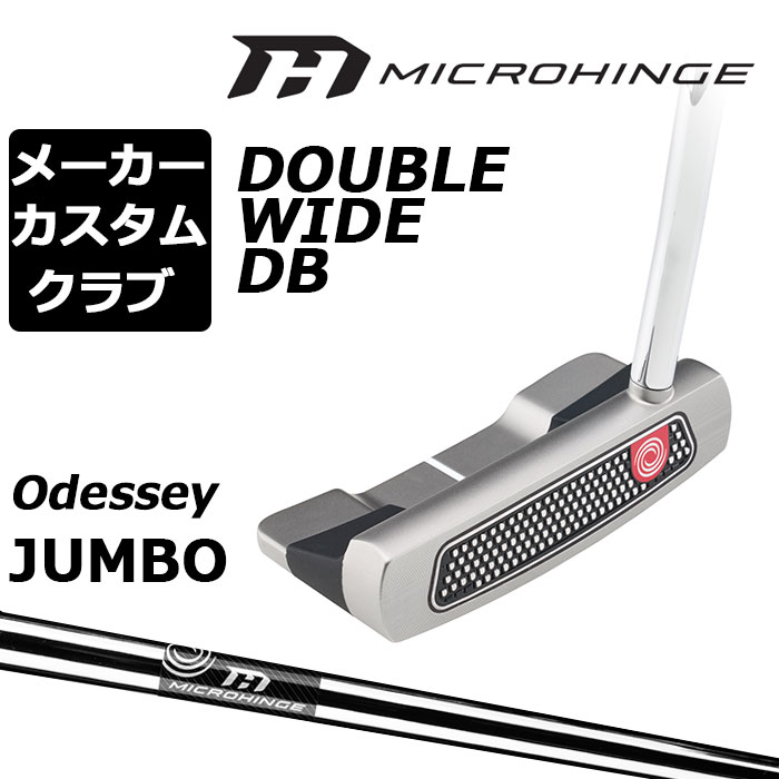 オデッセイ MICROHINGE マイクロヒンジ パター DOUBLE WIDE DB （ダブルワイド ダブルベント） ロフト(°) 3.0 標準ライ角(°) 70.0 ヘッド素材 ステンレススチール フェースインサート マイクロヒンジ・イ...