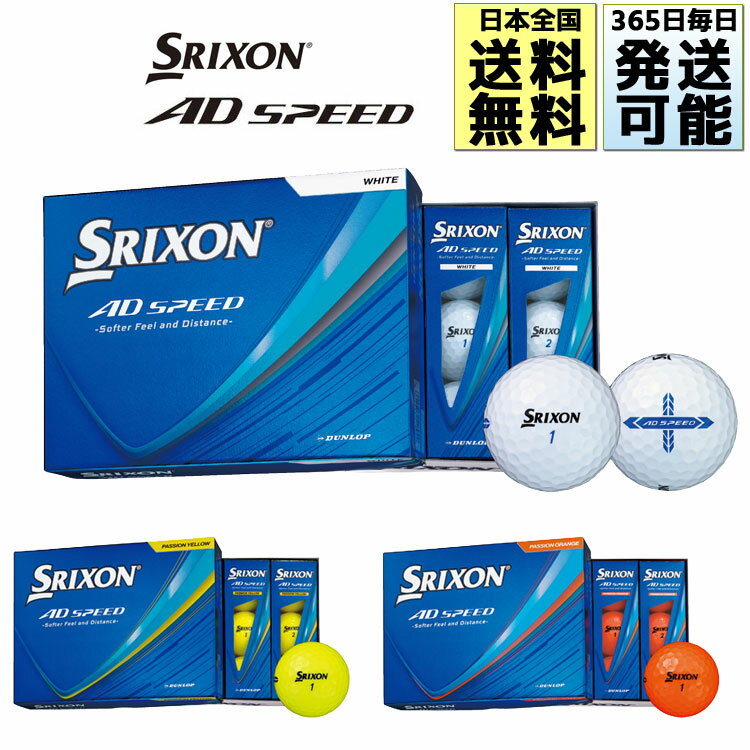 　ダンロップ 2026 スリクソン AD SPEED ゴルフ ボール 1ダース (12球) 構造 ツーピース カバー 「テファブロックTM」 「ハイミラン」配合 高反発ソフトアイオノマー薄カバー コア 高反発 大径 ソフト ファストレイヤー...