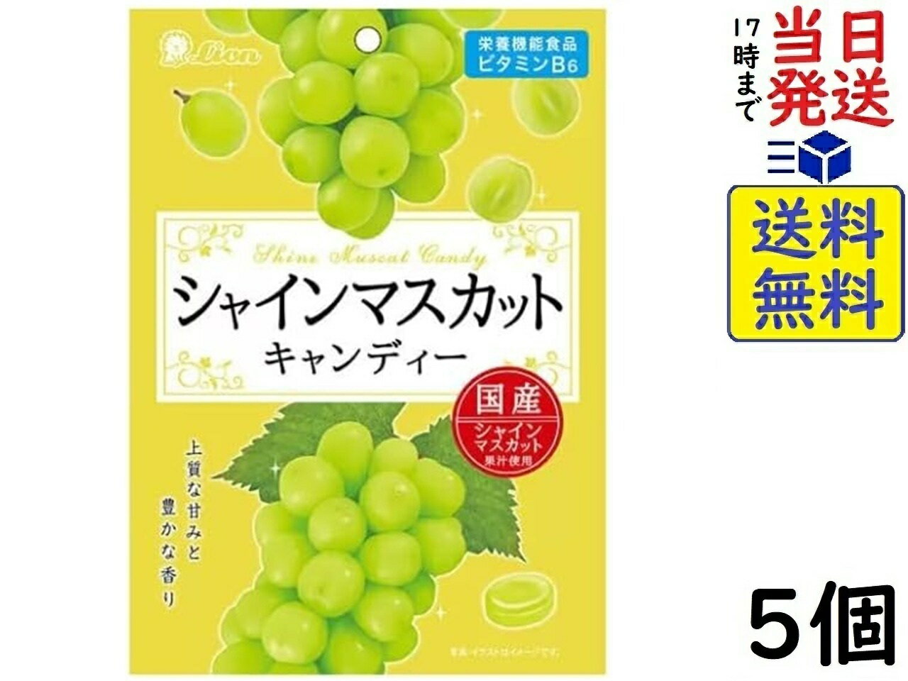 ライオン菓子 シャインマスカットキャンディー 71g×5個賞味期限2027/04 【送料無料】【当日発送】【ポスト投函】 シャインマスカットキャンディー 71g国産シャインマスカット果汁を使用した、ジューシーで上品な甘みと香りを楽しめるキャ...