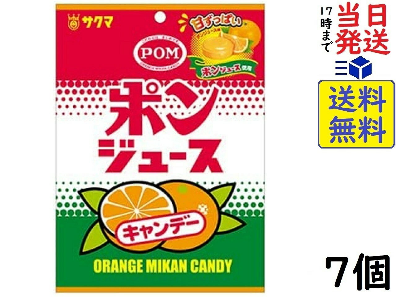 サクマ ポンジュースキャンデー 56g×7個賞味期限2027/03 【送料無料】【当日発送】【ポスト投函】 ポンジュースキャンデー 56g日本で愛されてきたあの味をキャンデーにしました。えひめ飲料の果汁100％のジュース「ポンジュース」を使...