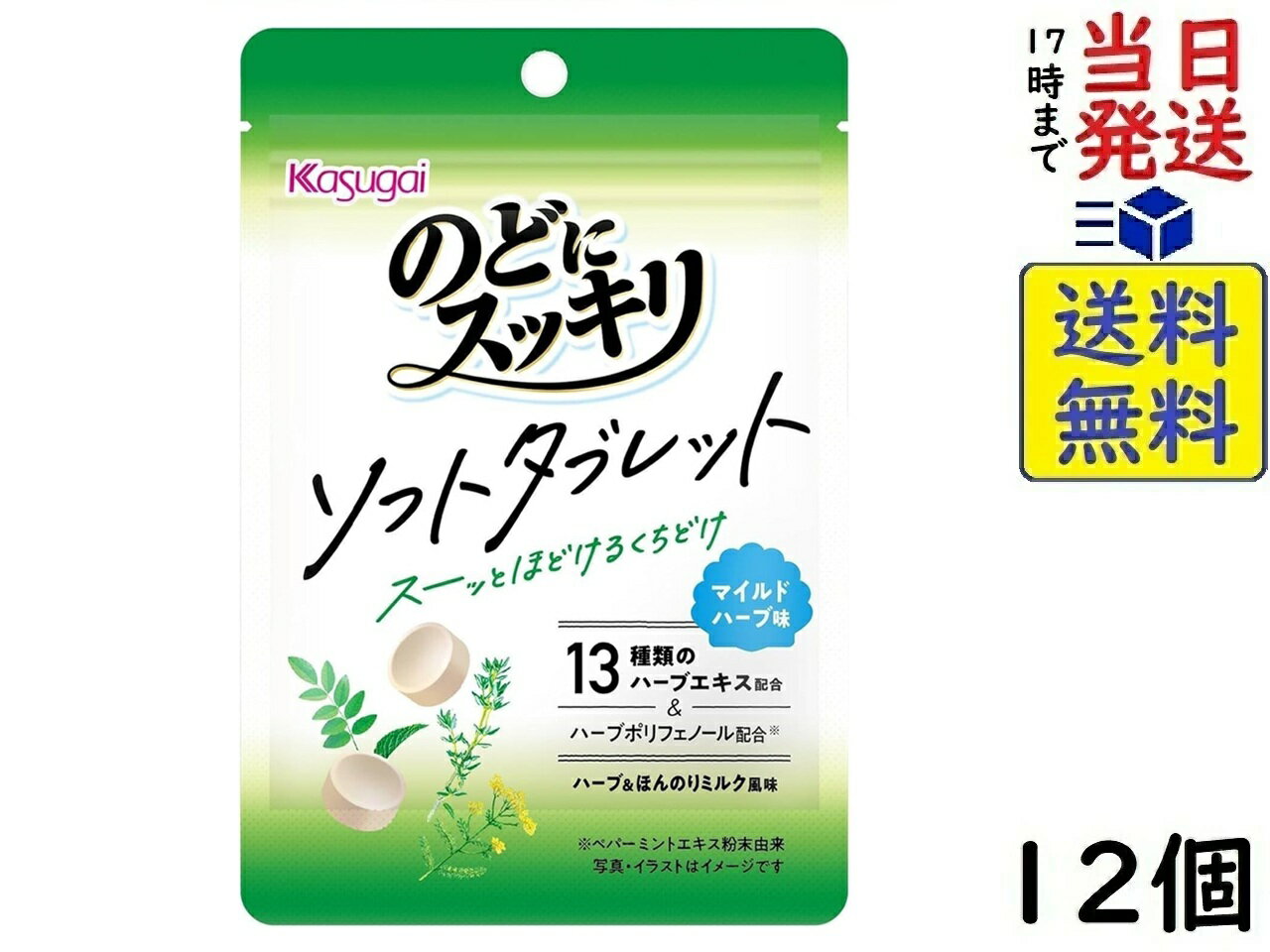 春日井製菓 のどにスッキリ ソフトタブレット マイルドハーブ 20g×12個 賞味期限2026/09 【送料無料】【当日発送】【ポスト投函】 のどにスッキリ ソフトタブレット マイルドハーブ 20gのどにスッキリからソフトタブレットが登場！...