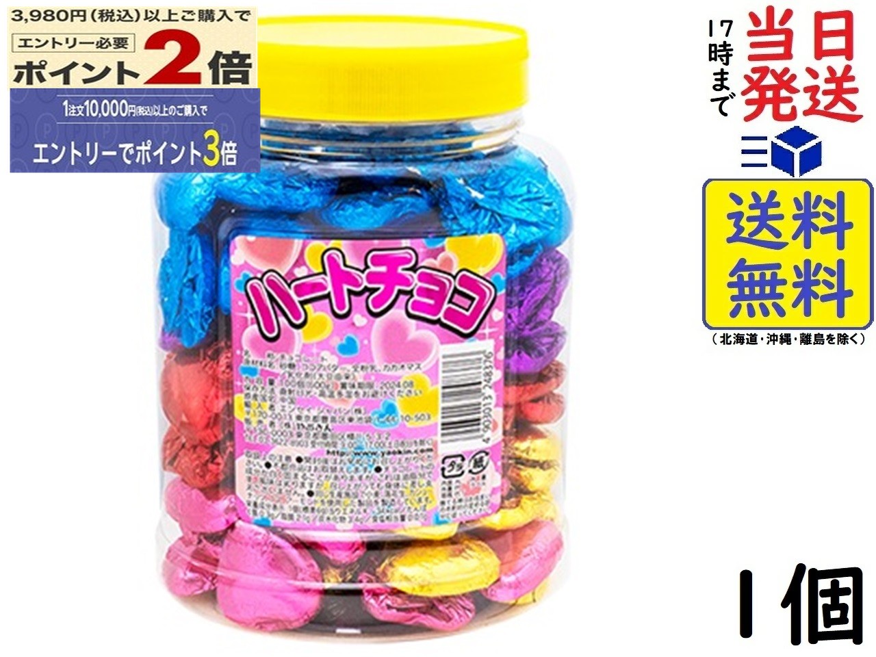 やおきん ハートチョコ 100個(600g)賞味期限2026/08 【送料無料】【当日発送】 ハートチョコ 100個バレンタインにもぴったりなポット入りハート型チョコレートです。原材料: カカオ加工品（砂糖、植物油脂、全粉乳、ココアパウダー...