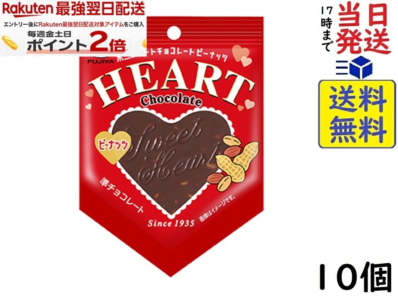 不二家 ハートチョコレート ピーナッツ 26g×10個 賞味期限2026/08 【送料無料】【当日発送】【ポスト投函】 ハートチョコレート(ピーナッツ) 1枚バレンタインの定番アイテム「1枚ハートチョコレート(ピーナッツ)」。香ばしいピーナ...