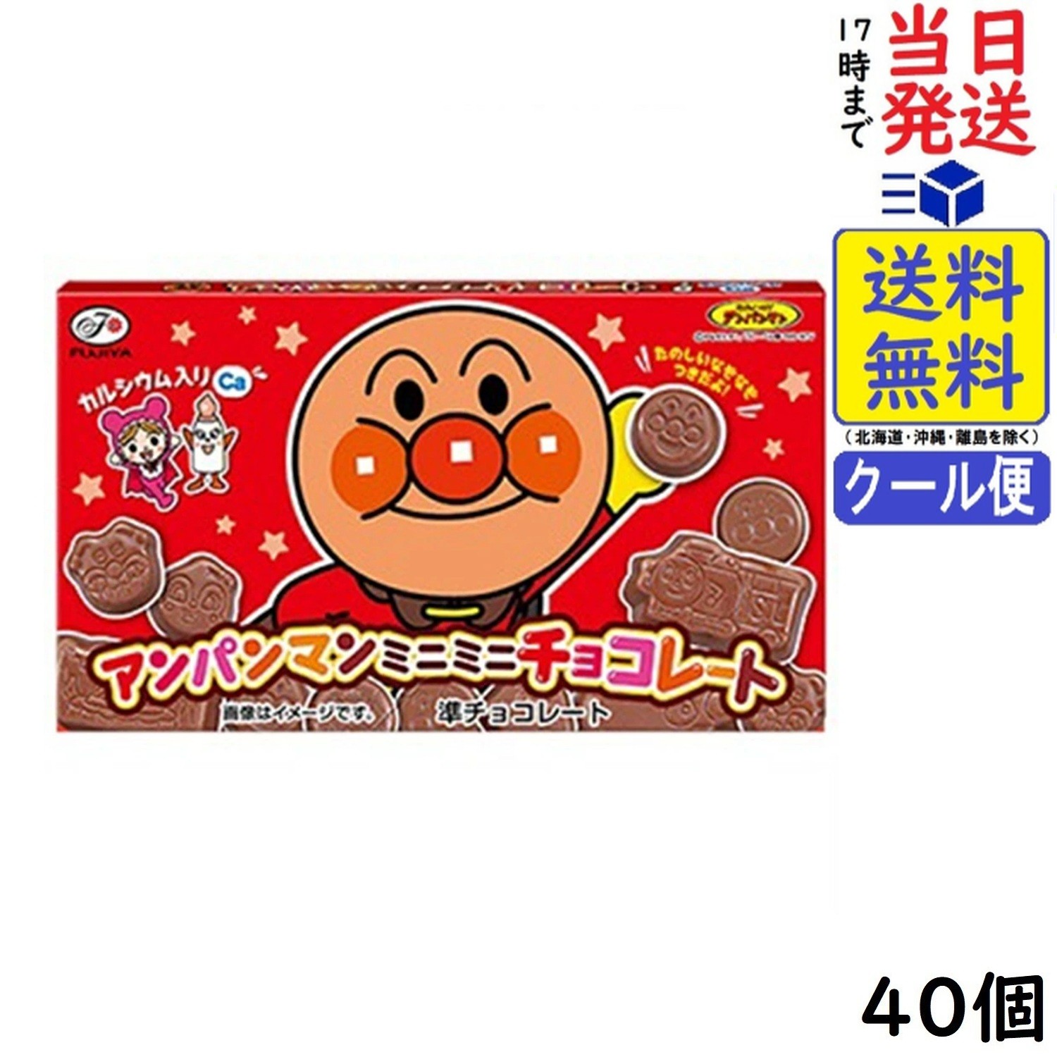 不二家 アンパンマン ミニミニチョコレート 15粒×40個 賞味期限2027/01 【送料無料】【当日発送】 アンパンマン ミニミニチョコレート 15粒「アンパンマン」とその仲間たちの世界観を一箱に詰め込んだかわいい、たのしい、ひとくちサイ...