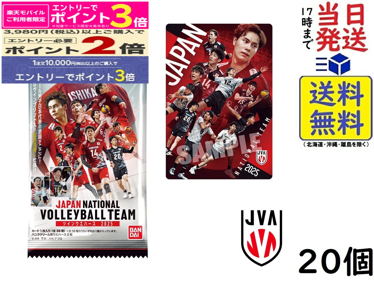 バンダイ(BANDAI) JAPAN NATIONAL VOLLEYBALL TEAM ツインウエハース 2025 20個 BOX 食玩 賞味期限 2026/08 【送料無料】【当日発送】 JAPAN NATIONAL VOLLEYBALL...