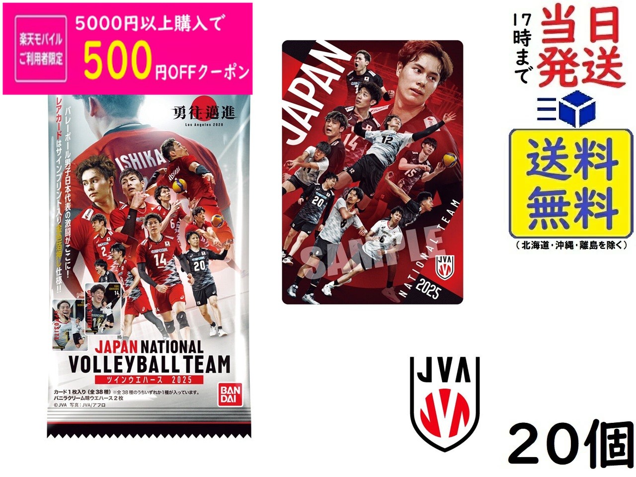バンダイ(BANDAI) JAPAN NATIONAL VOLLEYBALL TEAM ツインウエハース 2025 20個 BOX 食玩 賞味期限 2026/08 【送料無料】【当日発送】 JAPAN NATIONAL VOLLEYBALL...