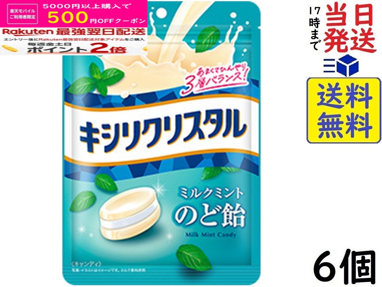 春日井製菓 キシリクリスタル ミルクミント のど飴 71g×6個賞味期限2028/04 【送料無料】【当日発送】【ポスト投函】 キシリクリスタル ミルクミント のど飴 71gキシリトールをキャンディでサンドすることで最初から最後まで冷涼感が...
