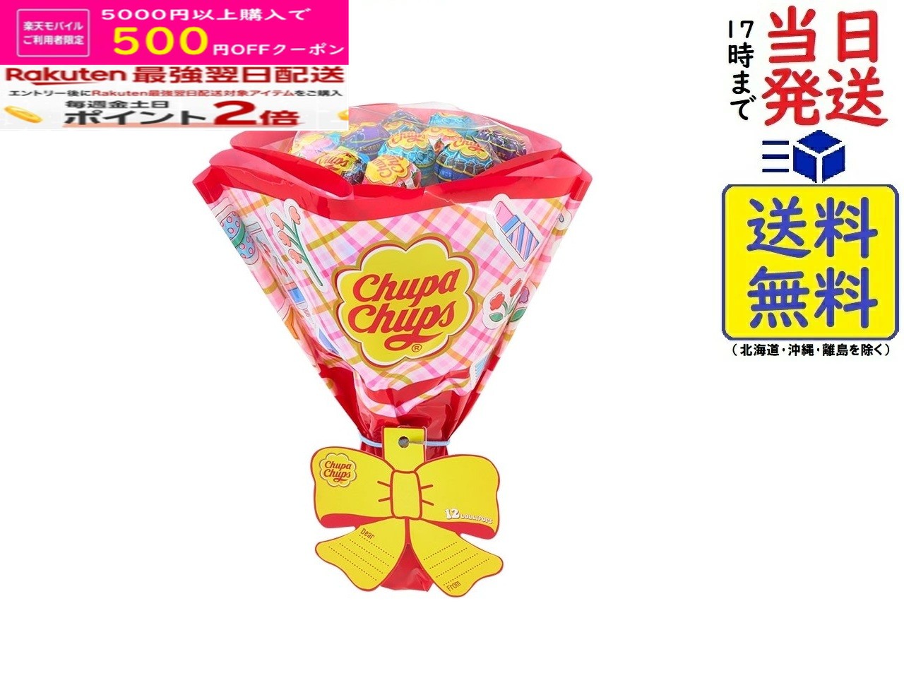 クラシエ チュッパチャプス フラワーブーケ 賞味期限2027/09 【送料無料】【当日発送】 チュッパチャプス フラワーブーケチュッパチャプスを花束型に詰め合わせてラッピング。メッセージの書き込めるタグも付きで贈り物に最適。「ホワイトデー、...