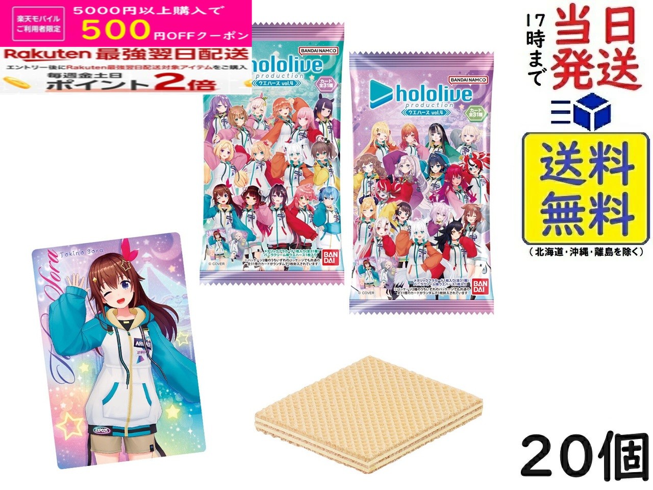ホロライブプロダクション ウエハースvol.4 20個 BOX 食玩 賞味期限 2026/11 【送料無料】【当日発送】 ホロライブプロダクション ウエハースvol.4「ホロライブプロダクション」のカード付ウエハース最新弾！前弾・後弾で「ホ...