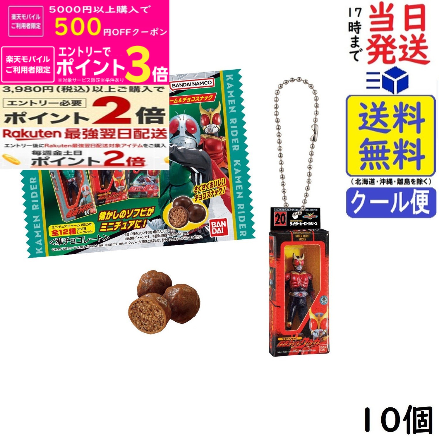 仮面ライダー ソフビパッケージチャーム＆チョコスナック 10個 BOX 食玩 賞味期限2026/12 【送料無料】【当日発送】 仮面ライダー ソフビパッケージチャーム＆チョコスナック仮面ライダーの箱パッケージ入りソフビのミニチュアが登場！　...