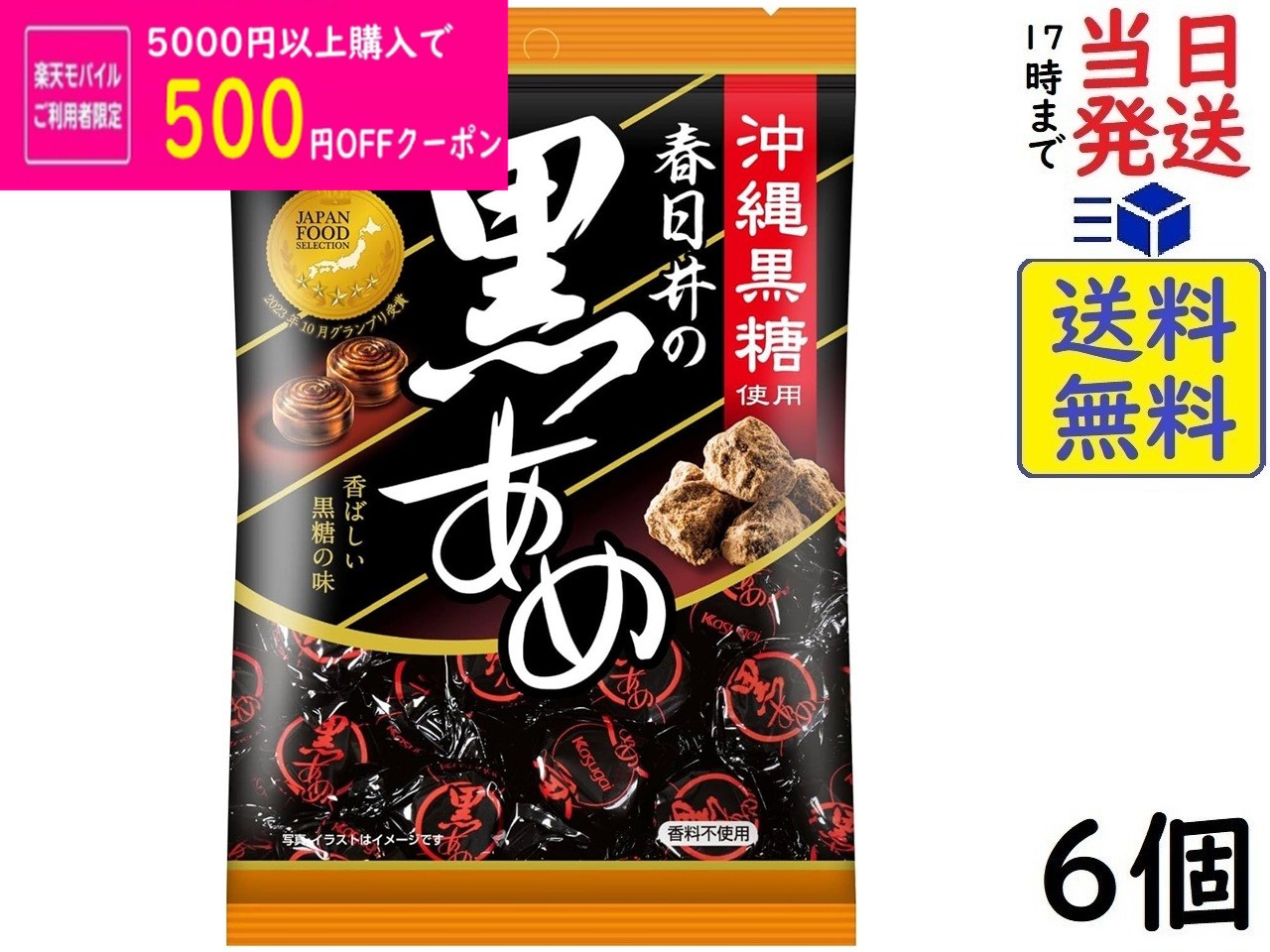 春日井 黒あめ 134g×6個賞味期限2027/04 【送料無料】【当日発送】【ポスト投函】 黒あめ 134g直火炊き、また食べたくなる　香ばしさ。沖縄黒糖を使用した香ばしい黒糖の味が広がります。直火炊き製法で、また食べたくなる味わいの黒あ...