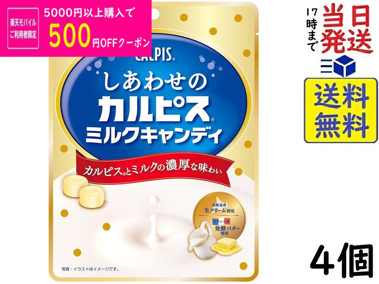 アサヒ しあわせの カルピス ミルクキャンディ 70g×4個賞味期限2026/10 【送料無料】【当日発送】【ポスト投函】 しあわせの カルピス ミルクキャンディ 70gカルピスとミルクを組み合わせた濃厚な味わいのキャンディ。●カルピスとミ...