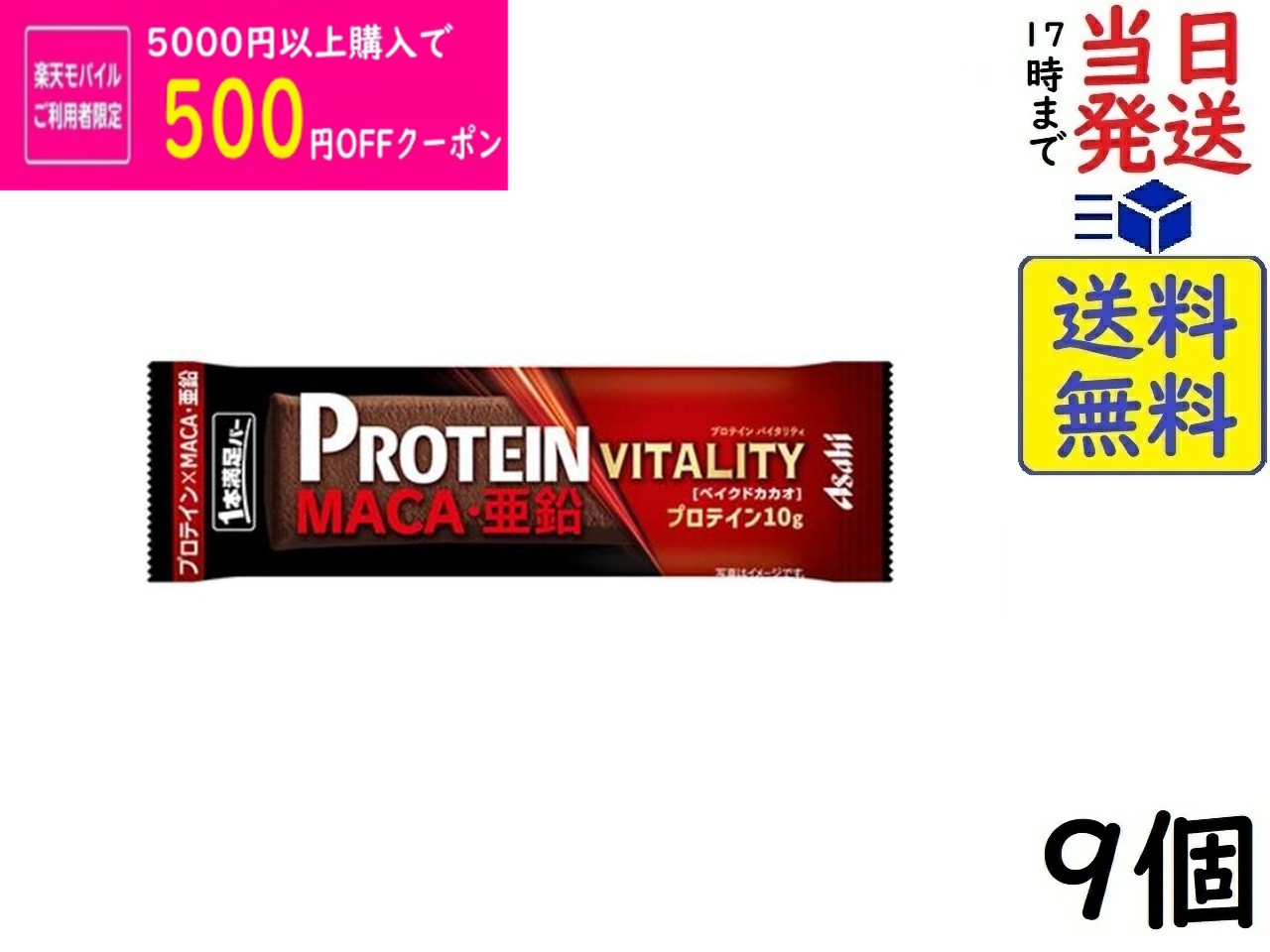 アサヒ 1本満足バー プロテイン バイタリティ ベイクド カカオ 9本賞味期限2027/04 【送料無料】【当日発送】【ポスト投函】 1本満足バー プロテイン バイタリティ ベイクド カカオ・おいしく手軽にプロテイン10gとマカ、亜鉛が摂れ...
