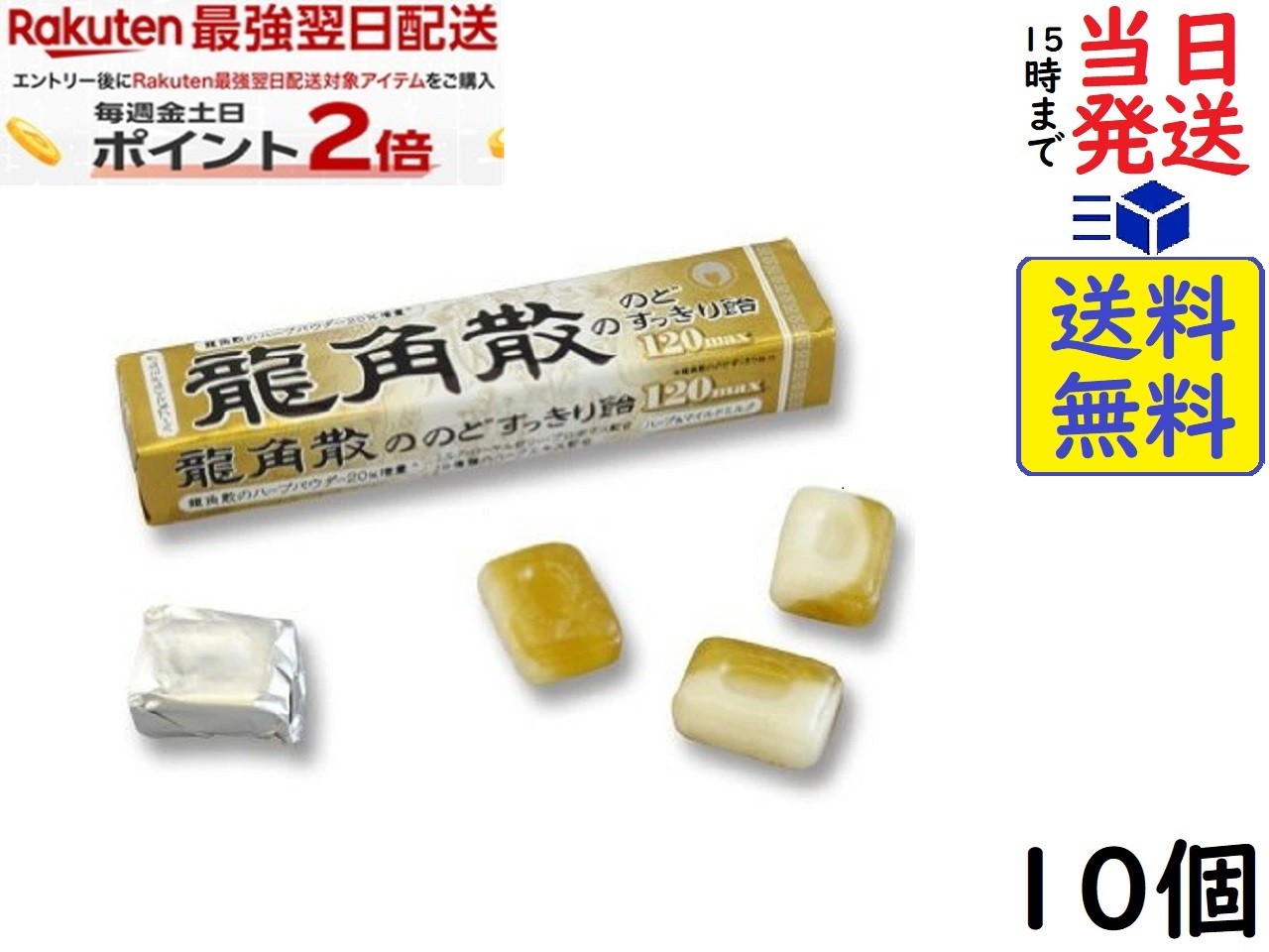 龍角散 龍角散ののどすっきり飴 120maxスティック 10粒 ×10本賞味期限2027/07 【送料無料】【当日発送】【ポスト投函】 龍角散ののどすっきり飴 120maxスティック 10粒もっと、のどをすっきりしたいお客様の声にお応えし、...