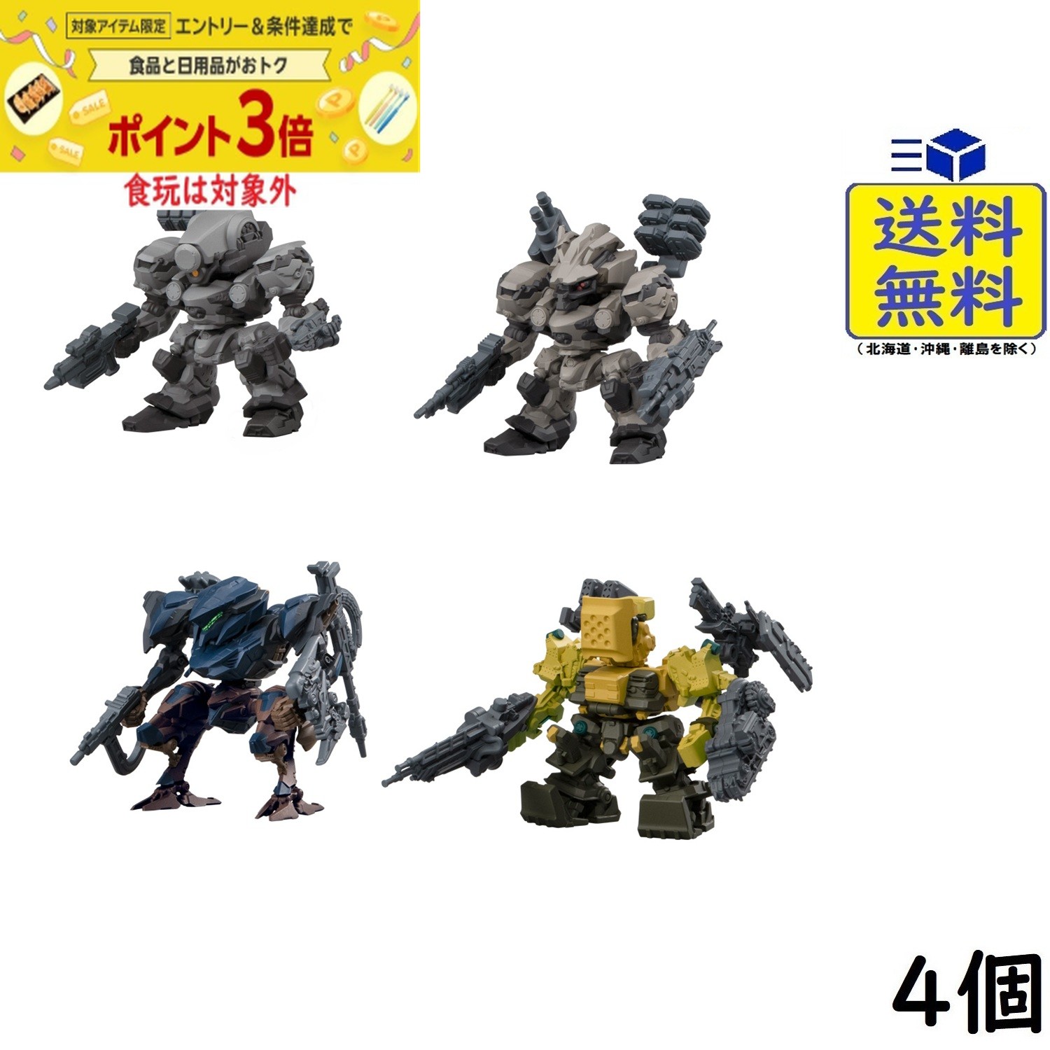 ARMORED CORE VI FIRES OF RUBICON アセンブルコレクション Vol.01 4個 BOX 食玩 2026/09/21発売予定 【送料無料】 ARMORED CORE VI FIRES OF RUBICON アセン...