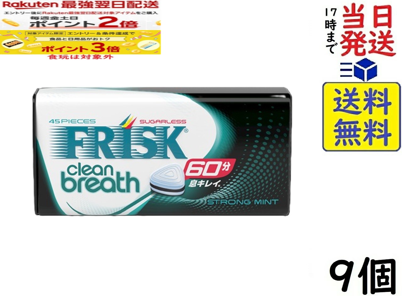 クラシエフーズ フリスク クリーンブレス ストロングミント 31.5g ×9個賞味期限2027/09 【送料無料】【当日発送】【ポスト投函】 フリスク クリーンブレス クリーンブレス ストロングミント 31.5g緑茶抽出物の働きで、60分息...