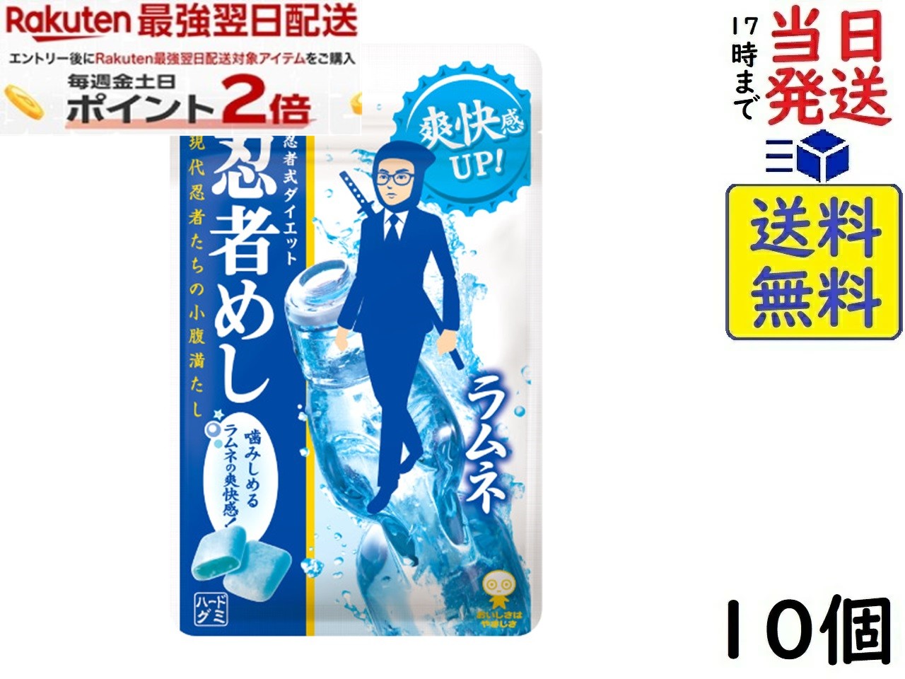 UHA味覚糖 忍者めし ラムネ 20g ×10個賞味期限2027/03 【送料無料】【当日発送】【ポスト投函】 忍者めし ラムネ 20g現代忍者たちの小腹満たし噛みごたえ抜群のグミで小腹を満たすべし。パリッとした糖衣層とハードなグミの食感差...