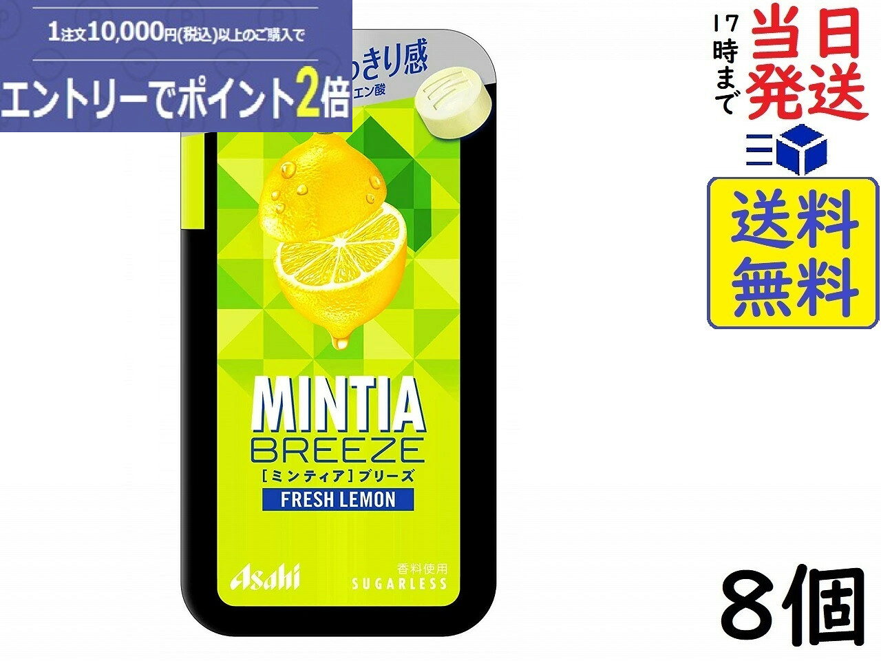 アサヒグループ食品 ミンティアブリーズ フレッシュレモン 30粒 ×8個賞味期限2027/04 【送料無料】【当日発送】【ポスト投函】 ミンティアブリーズ フレッシュレモン 30粒レモンのフレッシュなおいしさをすっきりと楽しめる大粒タイプの...