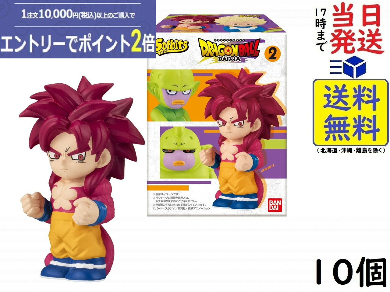 バンダイ(BANDAI) ソフビッツ ドラゴンボール 2 10個入 BOX 食玩 【送料無料】【当日発送】 ソフビッツ ドラゴンボール 2弾約70mmのボリュームあるサイズの新ソフビフィギュアブランド『ソフビッツ』の2弾が登場！『ドラゴンボ...