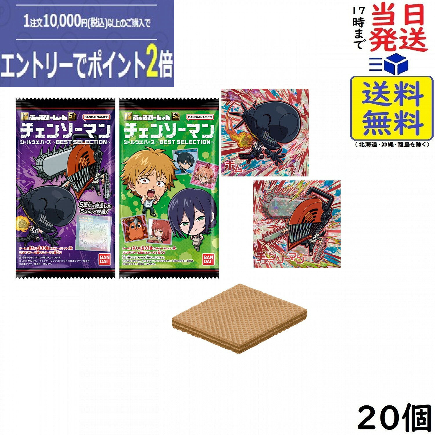 にふぉるめーしょん チェンソーマン シールウエハース ～BEST SELECTION～ 20個 BOX 食玩 賞味期限2027/07 【送料無料】【当日発送】 にふぉるめーしょん チェンソーマン シールウエハース ～BEST SELECTI...