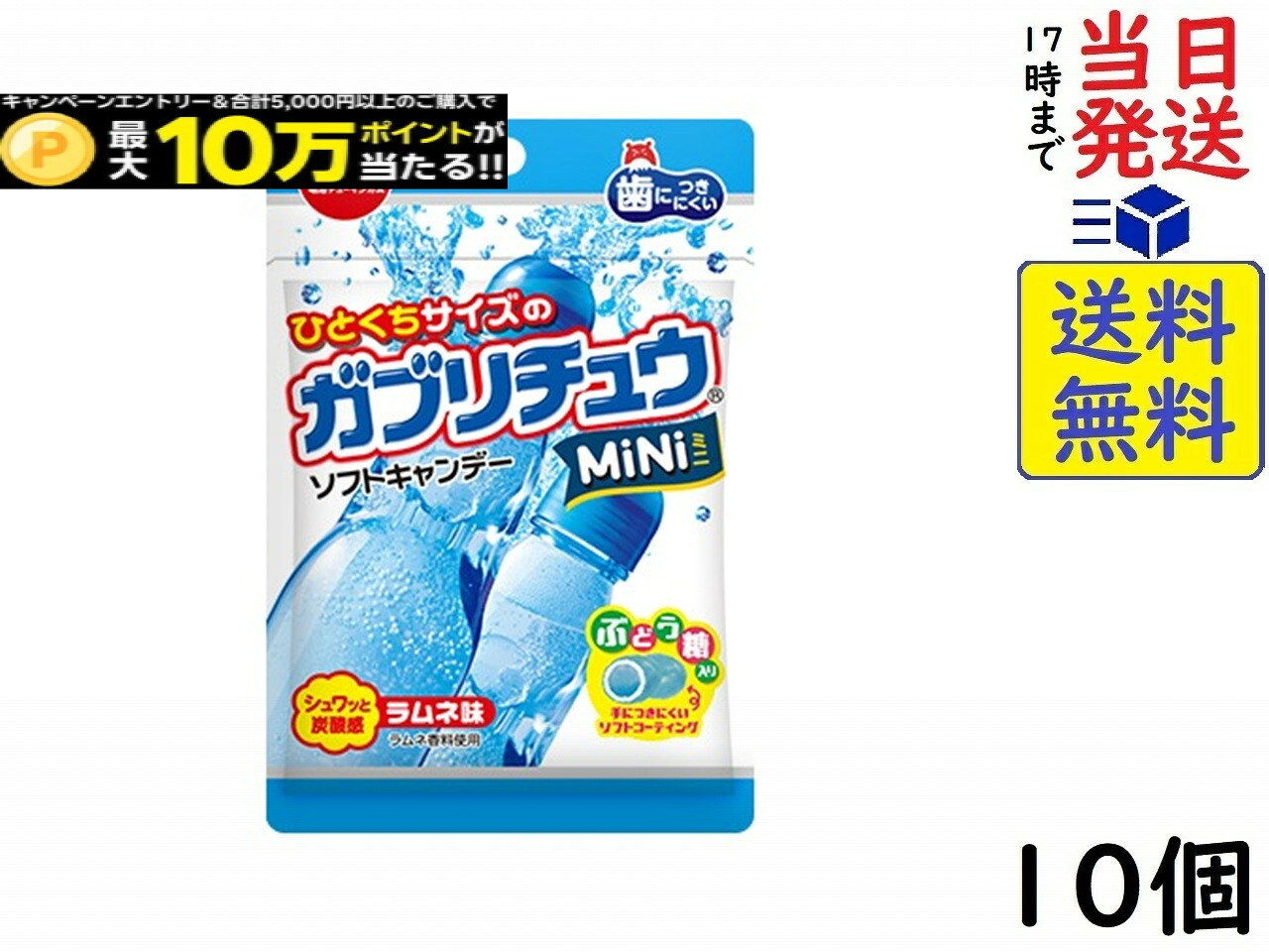 明治チューインガム ガブリチュウ MINI ラムネ 28g ×10個賞味期限2027/06 【送料無料】【当日発送】【ポスト投函】 ガブリチュウ MINI ラムネ 28g ぶどう糖入りの小粒サイズガブリチュウ！発売当初のラムネ味が楽しめます...