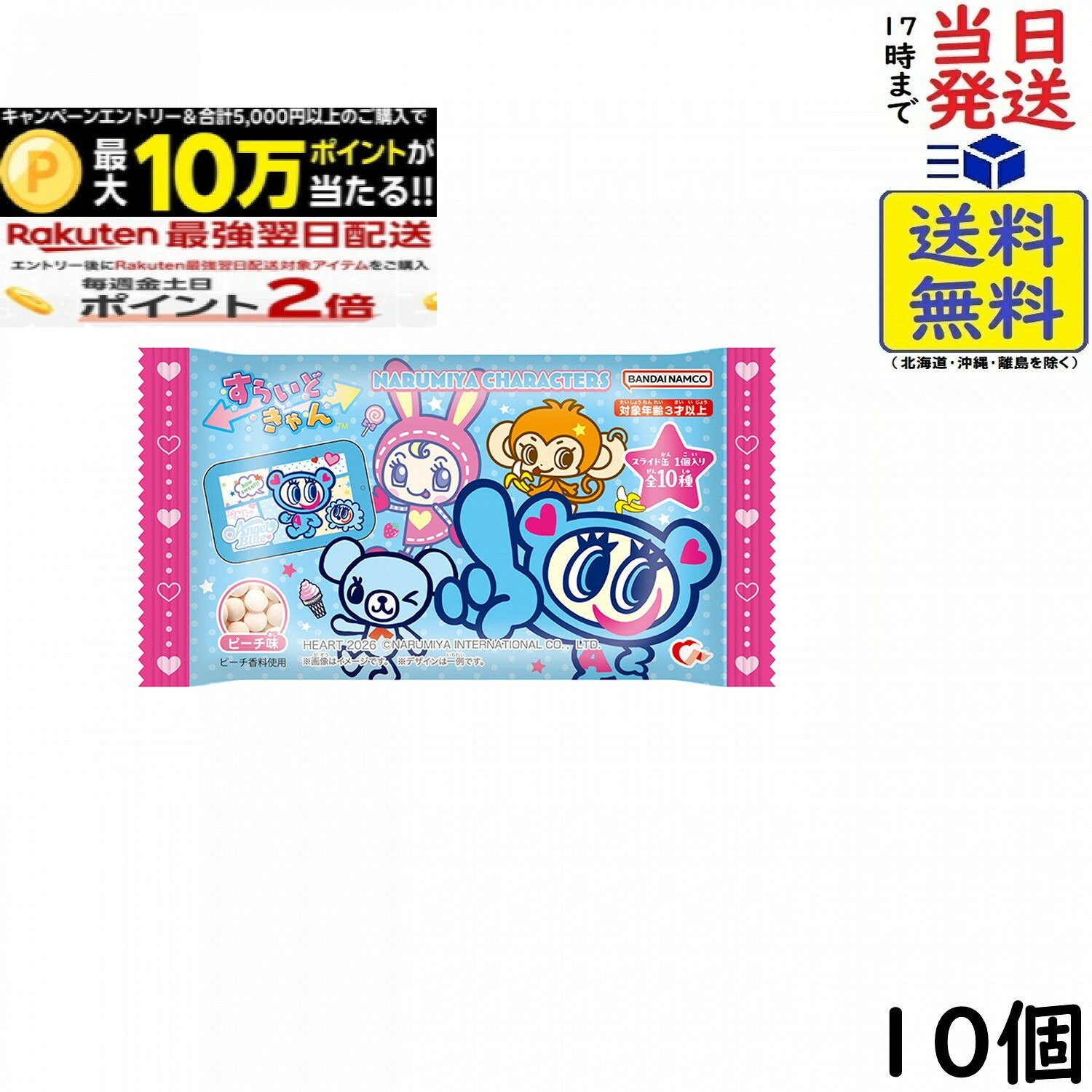 ハート すらいどきゃんナルミヤキャラクターズ 10個 BOX 食玩 賞味期限2027/01/25 【送料無料】【当日発送】 すらいどきゃんナルミヤキャラクターズゆーきゃんすらいど！スライドしてサッとお菓子を取り出せるファンシーな缶！すらいど...