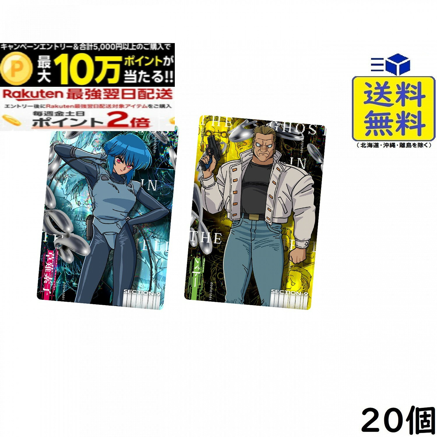 攻殻機動隊 THE GHOST IN THE SHELL カードウエハース 20個 BOX 食玩 賞味期限2027/07 2026/09/28発売予定 【送料無料】 攻殻機動隊 THE GHOST IN THE SHELL カードウエハース...