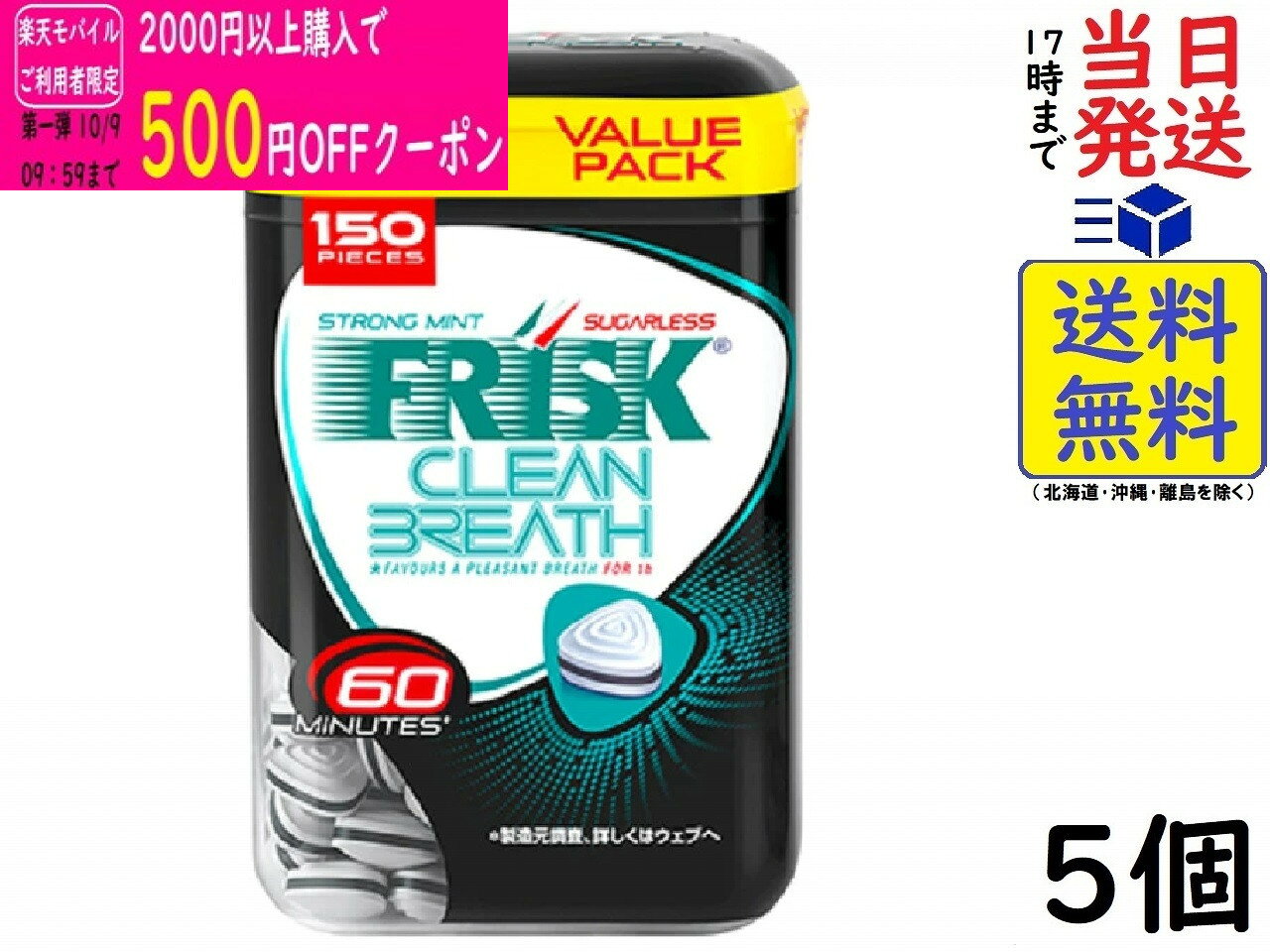 本日開催中のキャンペーンはこちらクラシエ フリスククリーンブレスボトル ストロングミント 105g×5個賞味期限2027/12 【送料無料】【当日発送】 フリスククリーンブレスボトル ストロングミント味わいが長持ちするビックタブレットからボ...