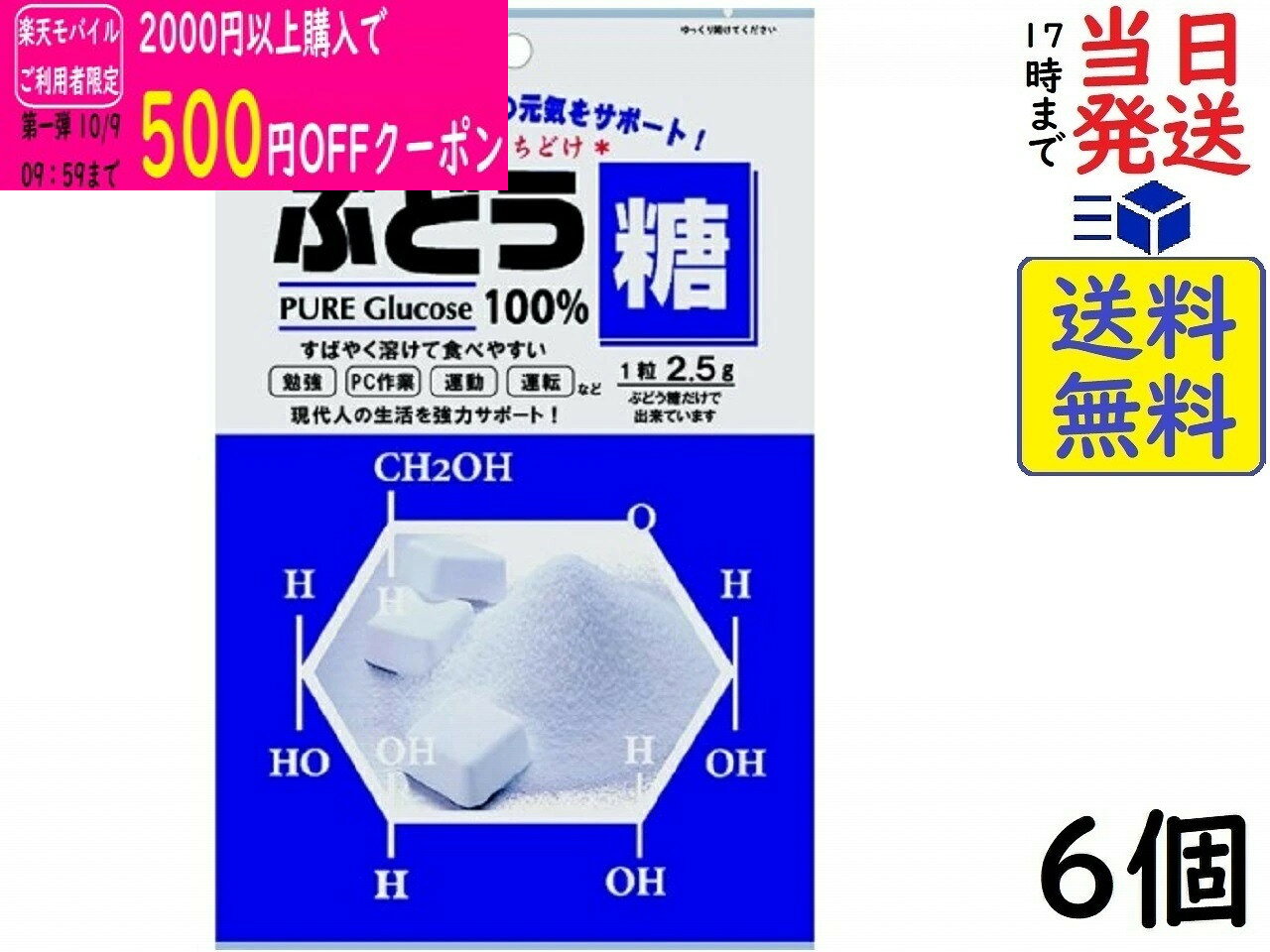 本日開催中のキャンペーンはこちら大丸本舗 ぶどう糖 18粒×6個賞味期限2027/08 【送料無料】【当日発送】【ポスト投函】 ぶどう糖 18粒従来のぶどう糖は「堅すぎて食べにくい」 「かち割り状態で量が一定していない」 「持ち歩きにくい」...