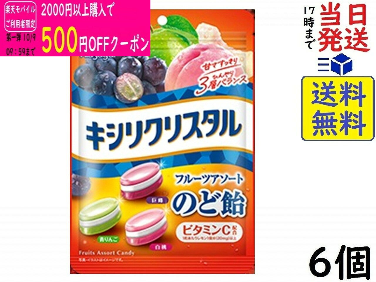 本日開催中のキャンペーンはこちら春日井製菓 キシリクリスタル フルーツアソート のど飴 67g×6個賞味期限2028/05 【送料無料】【当日発送】【ポスト投函】 キシリクリスタル フルーツアソート のど飴 67gキラキラ気持ち上がるゴール...