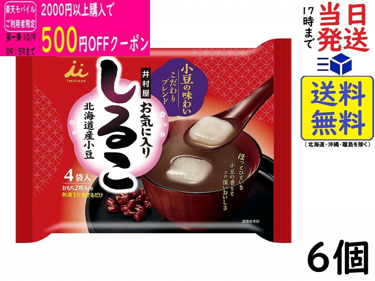 本日開催中のキャンペーンはこちら井村屋 お気に入りしるこ 136g (34g×4袋)×6個賞味期限2027/06/04 【送料無料】【当日発送】 お気に入りしるこ 136g (34g×4袋) 北海道産小豆を使用。家族や仲間と食べるのにピッタ...