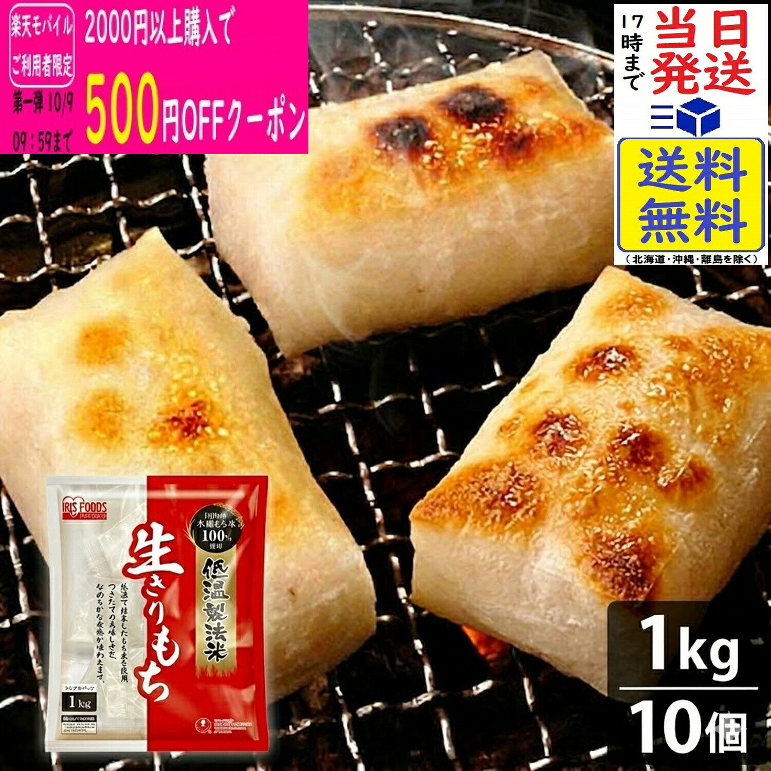 本日開催中のキャンペーンはこちらアイリスオーヤマ 低温製法米 生きりもち 1kg×10個賞味期限2028/01 【送料無料】【当日発送】 低温製法米 生きりもち 1kg国産水稲もち米100%使用アイリスのお餅のおいしさの秘密アイリスこだわり...