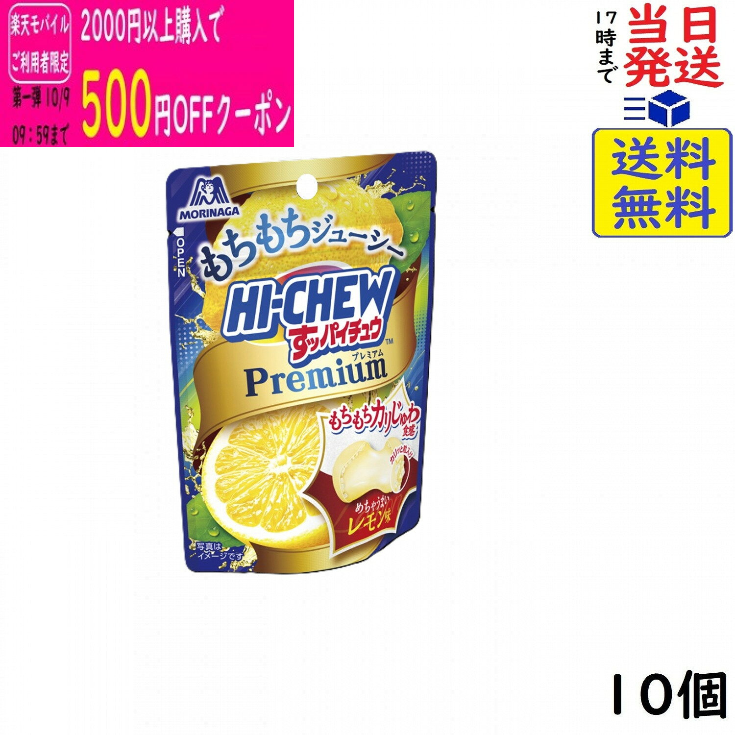 森永製菓 すッパイチュウプレミアム レモン 32g ×10個賞味期限2027/03 【送料無料】【当日発送】【ポスト投函】 すッパイチュウプレミアム レモン 32gハイチュウプレミアムの「超もちもち食感」と、すッパイチュウ特有の「カリじゅわ...