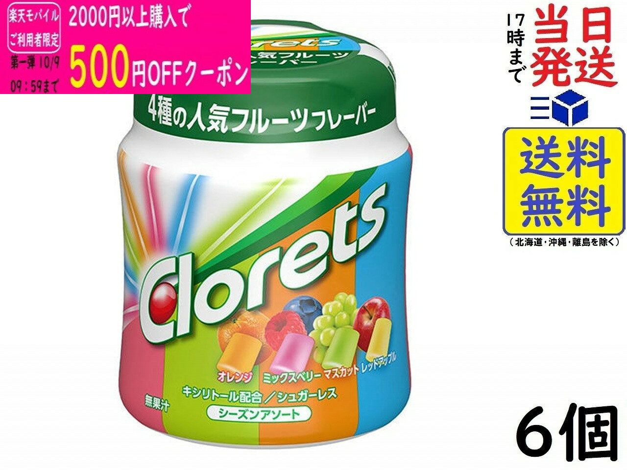 モンデリーズ クロレッツ シーズンアソート ボトル 140g×6個 【送料無料】【当日発送】 クロレッツXP　シーズンアソートボトルR　ボトルガム 140g「クロレッツXP　シーズンアソートボトル 」色々な味を楽しみ、リラックしたい方におす...